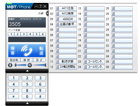 パソコン電話（ソフトフォン）