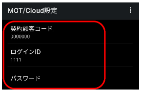 MOT/Phone Android版バージョンアップのご案内 - クラウドPBX モッテル